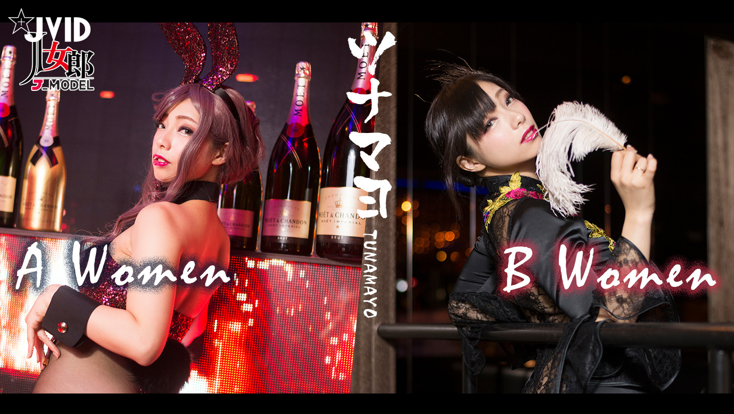 日本百變造型Coser-TUNAMAYO《A WOMEN，B WOMEN》