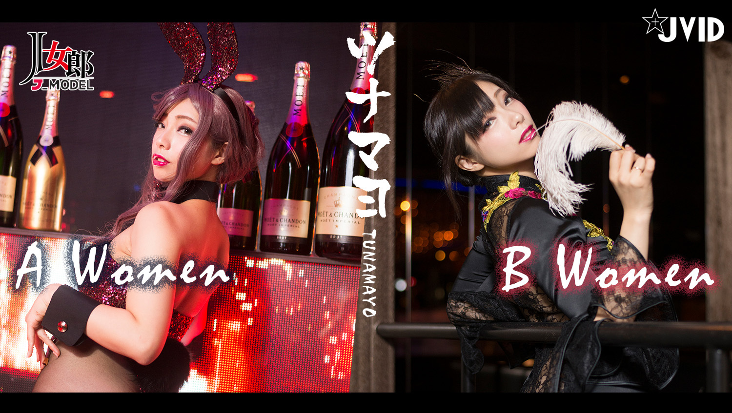 日本百變造型Coser-TUNAMAYO《A WOMEN，B WOMEN》