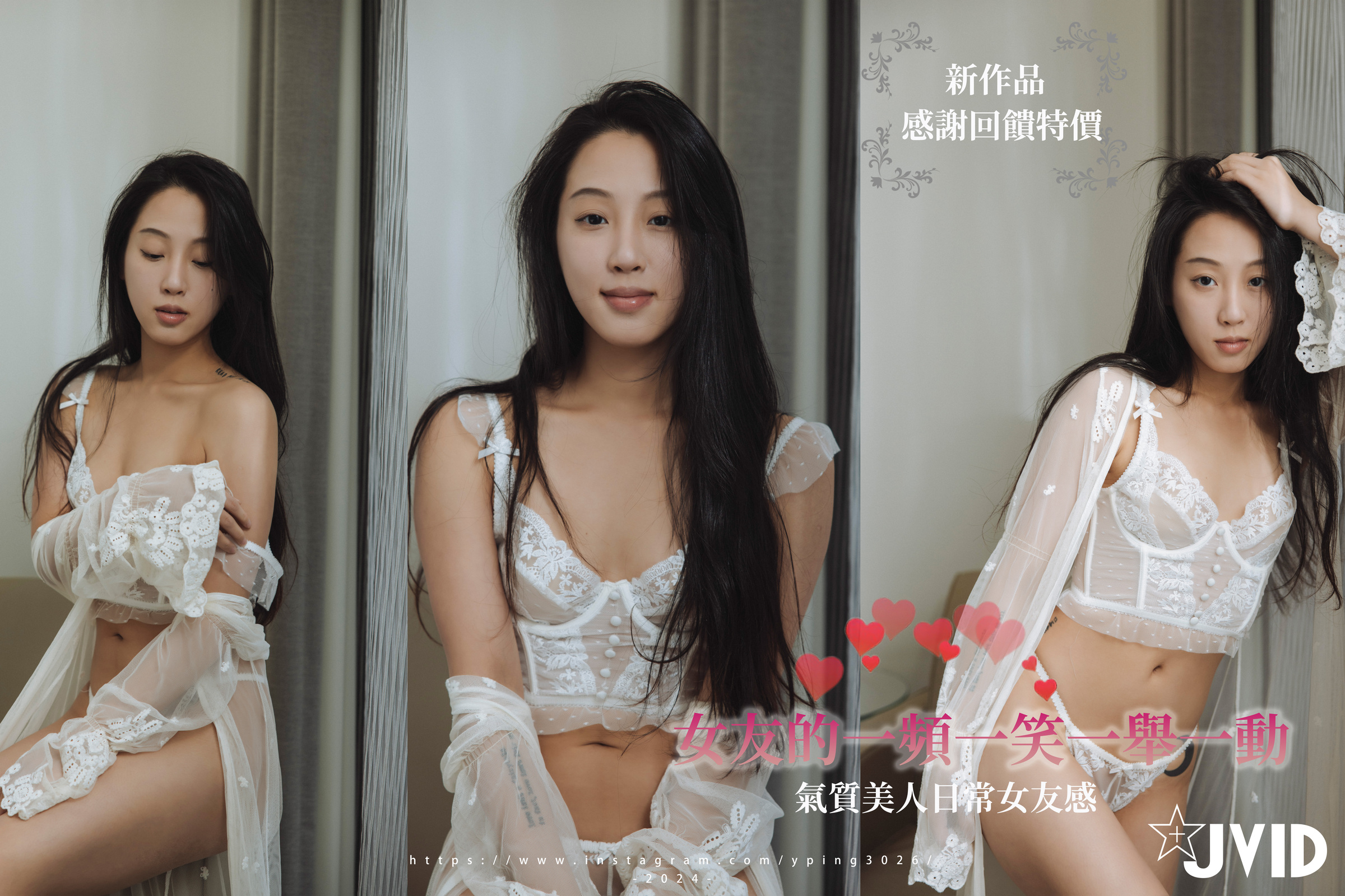 女友的一頻一笑一舉一動氣質美人日常女友感 | JVID