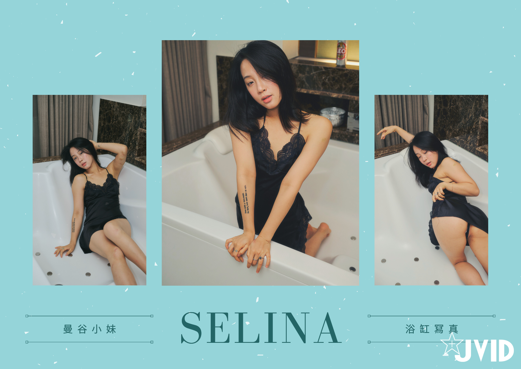 [浴缸冩真]曼谷小妹-浴缸慵懶冩真-SELINA | JVID