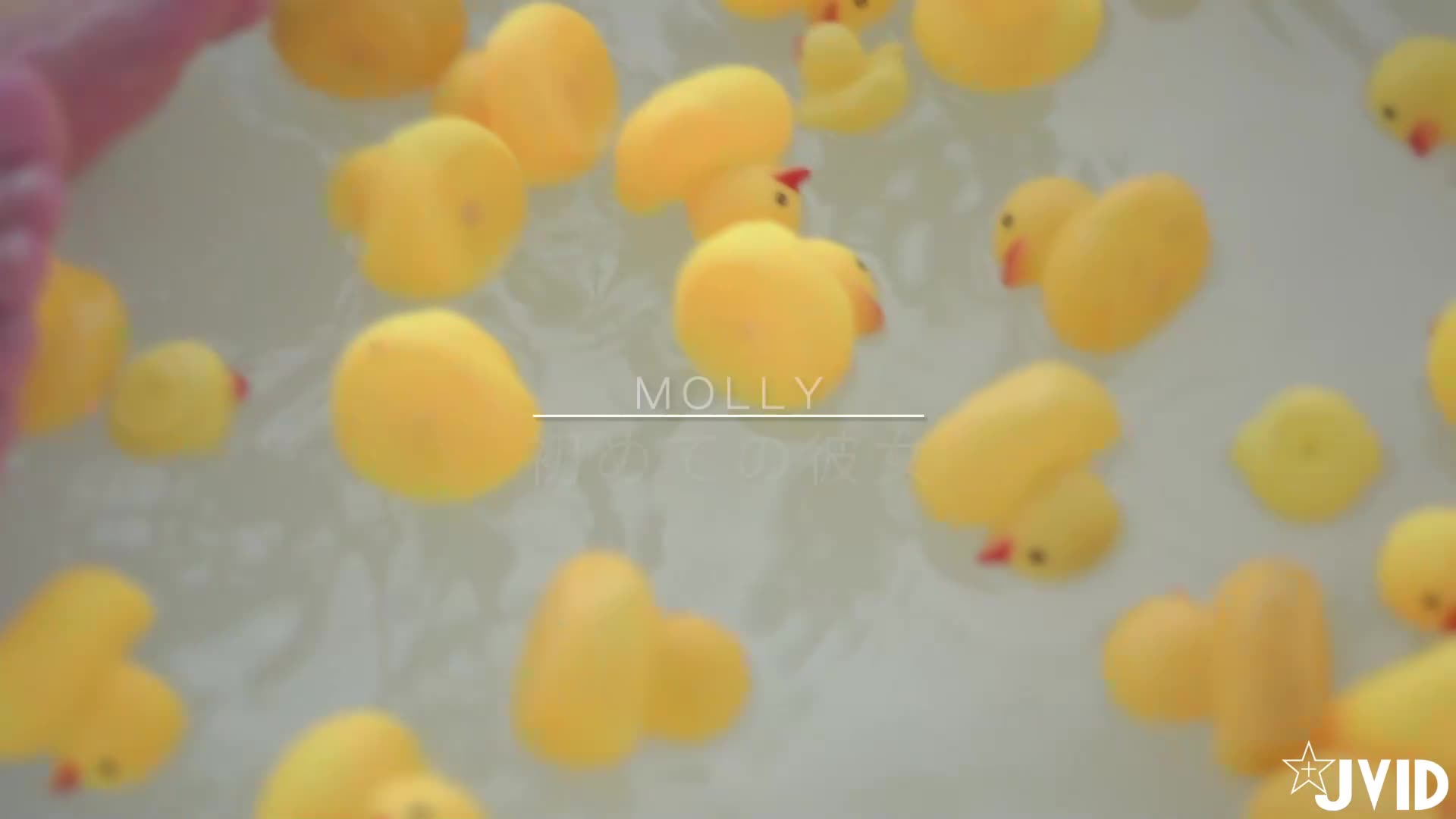 "初めての彼女, Molly"（內睡衣）